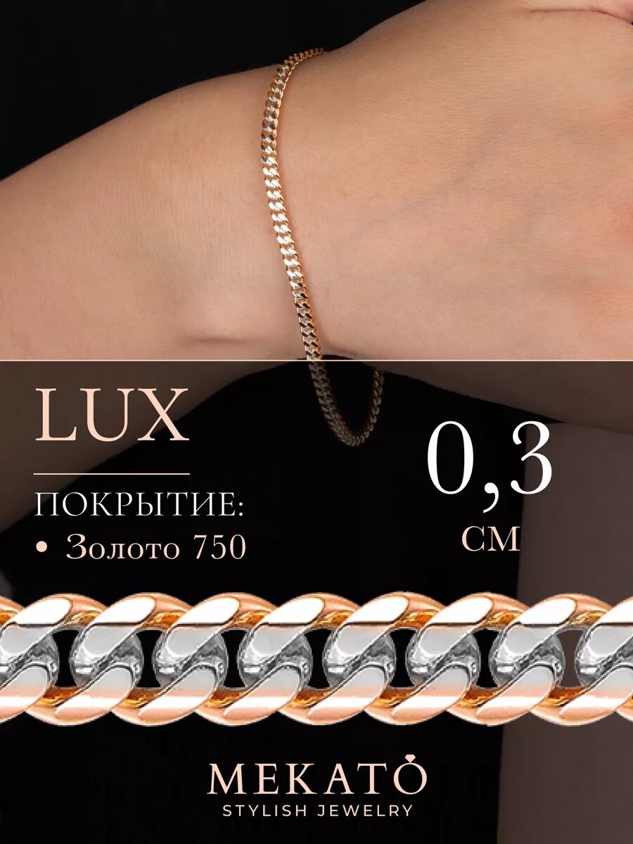 Браслет-цепочка