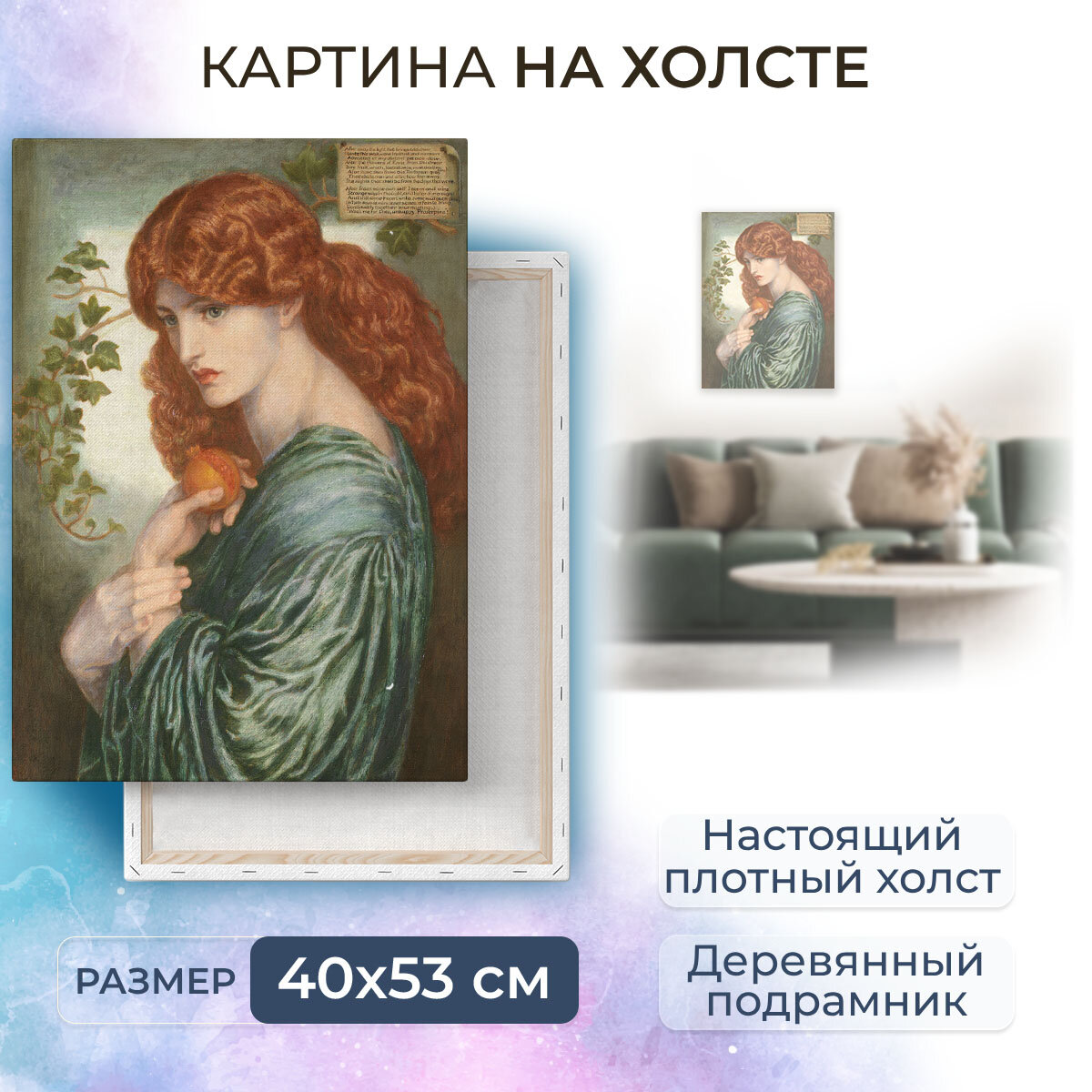 Картина на холсте, репродукция / Proserpine / Данте Габриэль Россетти / Размер 40 x 53 см