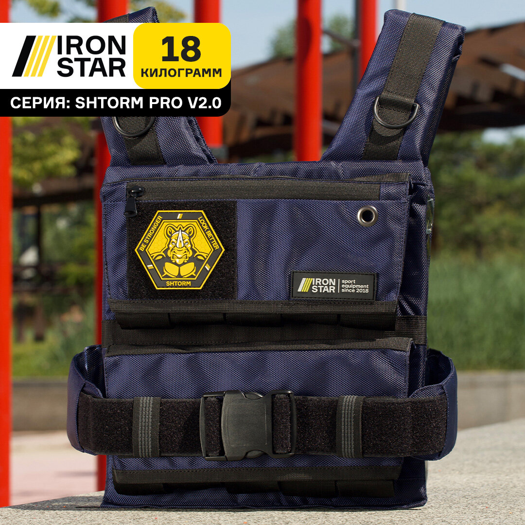 Жилет утяжелитель IRON STAR Shtorm pro v2.0, 18 kg. Синий.