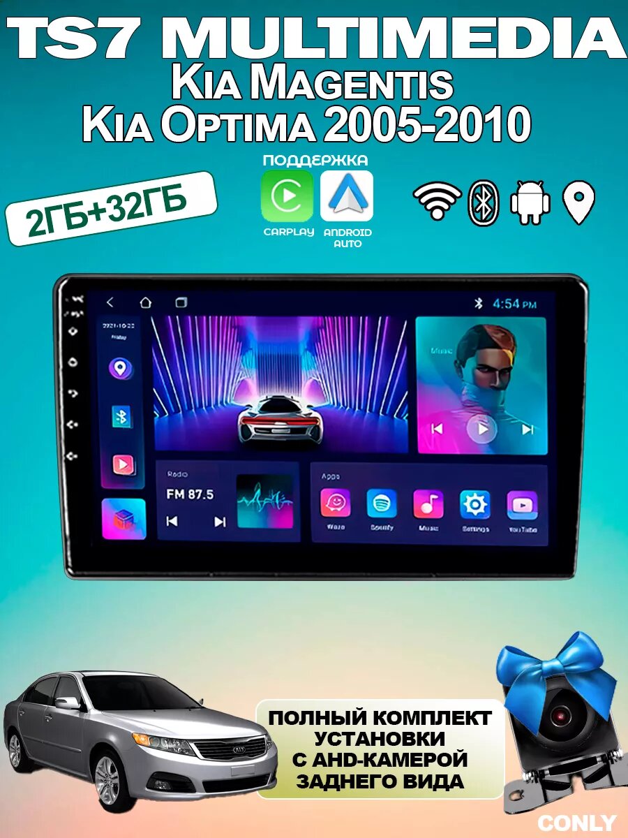 Магнитола для Kia Magentis-Kia Optima 2005-2010 2-32 Bluetooth, FM/AM, GPS, Сенсорная