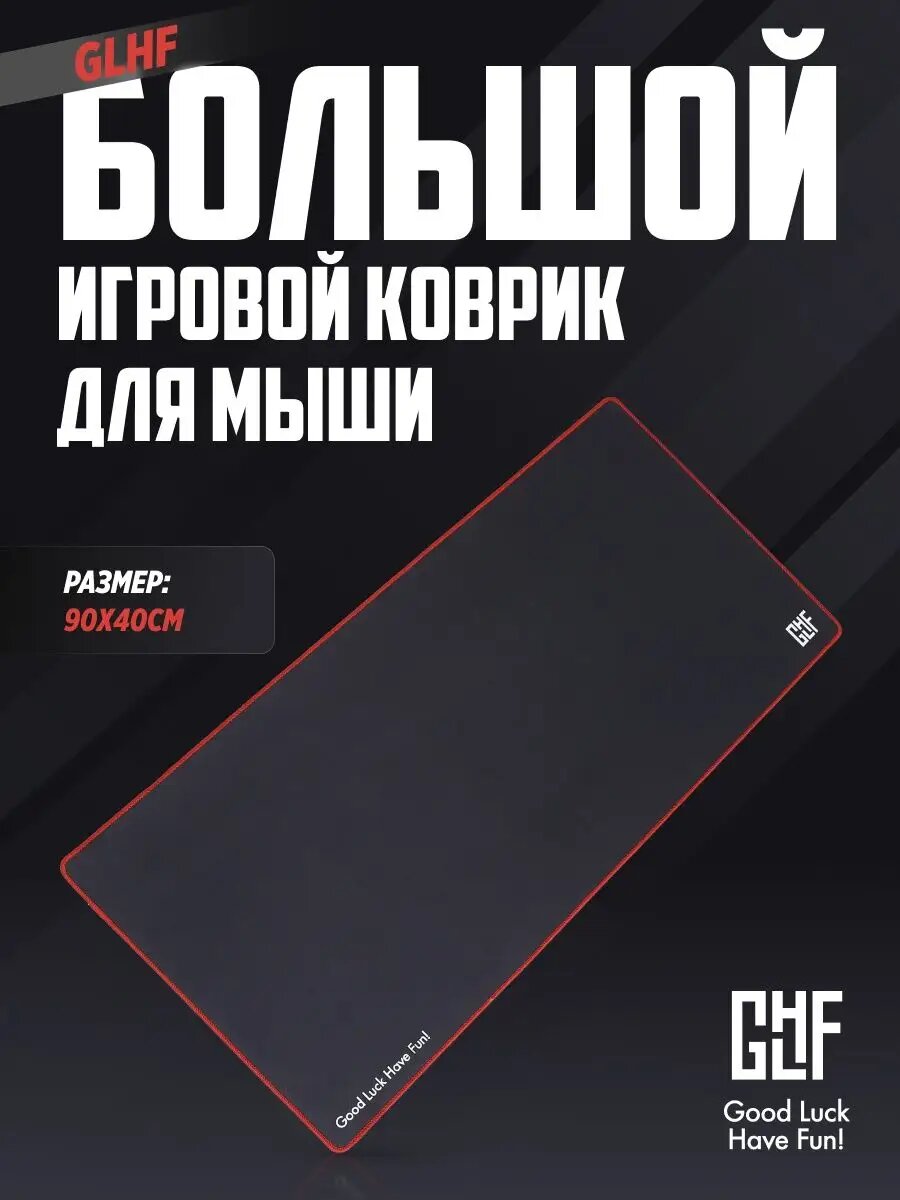 Игровой коврик GLHF черный XL