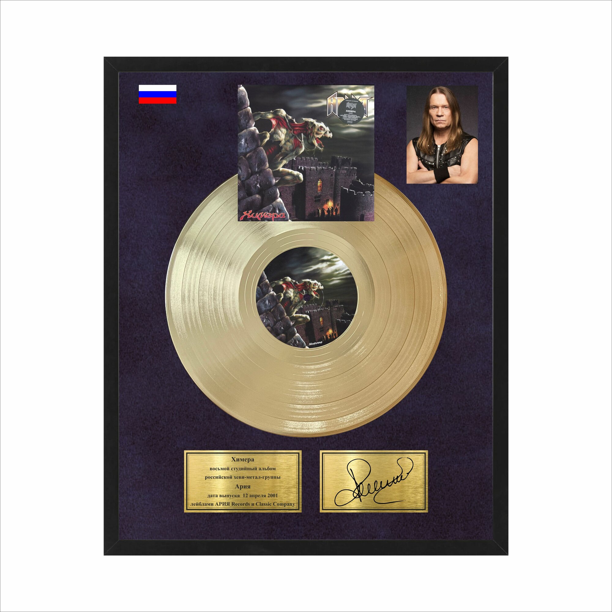 Виниловая пластинка Ария в рамке