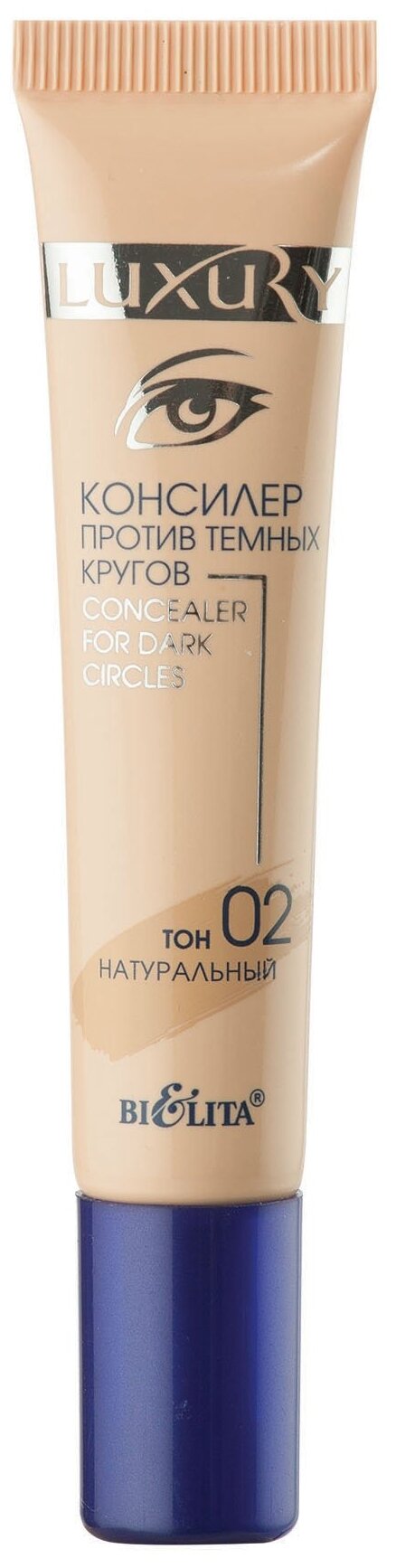 Bielita Консилер против темных кругов Luxury Concealer For Dark Circles, оттенок 02 Натуральный