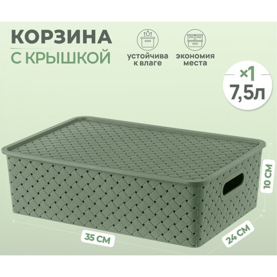 Корзинка EL Casa с крышкой "Береста" оливковая 7,5 л 35*24,5*10,5 см (812139)
