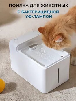 Поилка для животных