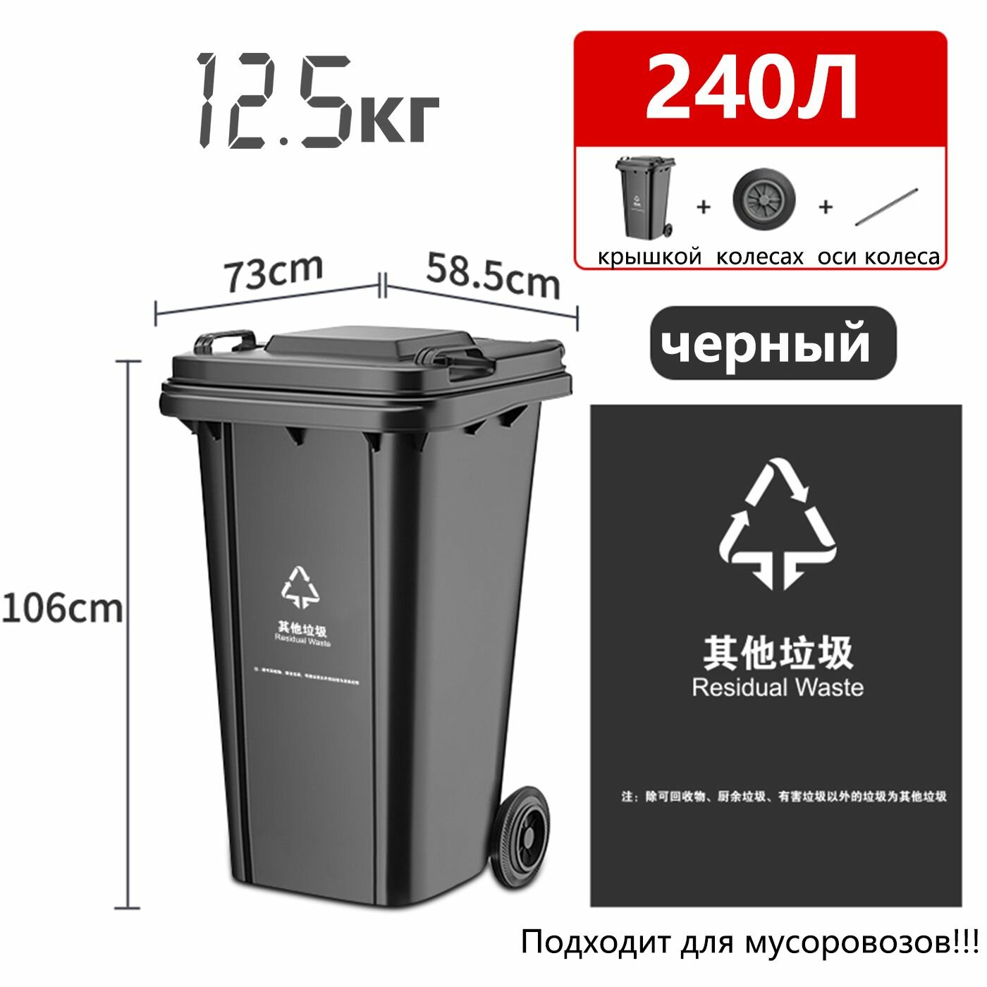 Мусорный бак напольное, Пластиковый, на 2-х Прорезиненные колеса, черный, 240Л