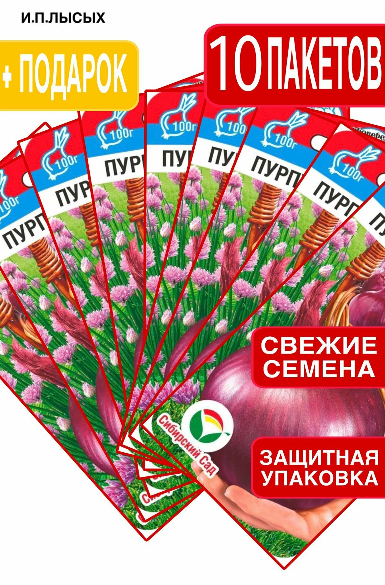 Семена Лук "Пурпурная луна"