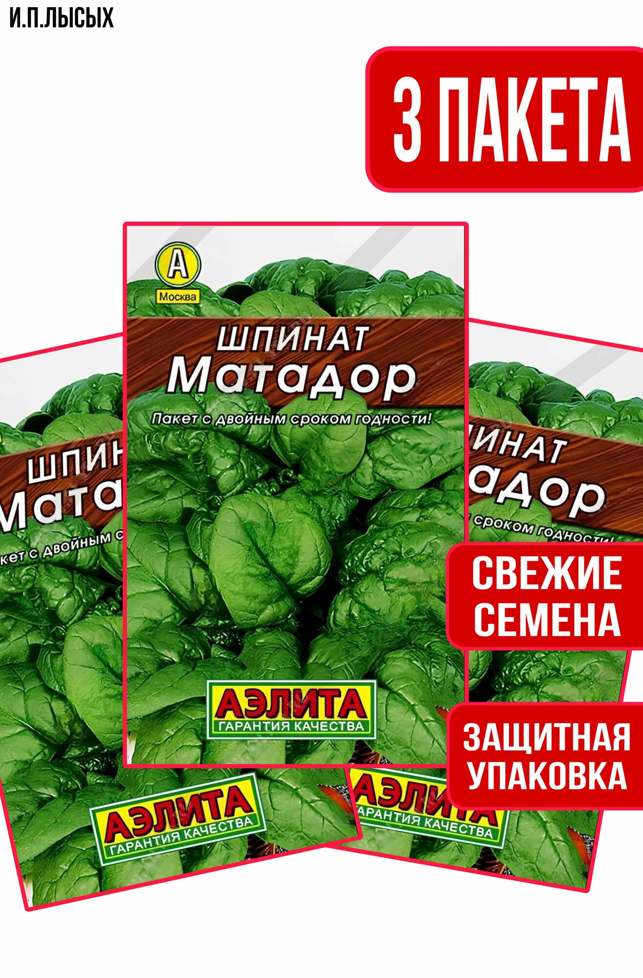 Семена Шпината "Матадор"