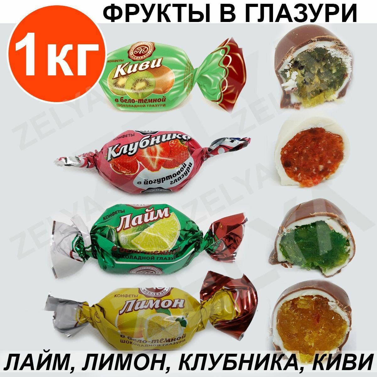 Ассорти фрукты в глазури "Микаелло", 1 кг
