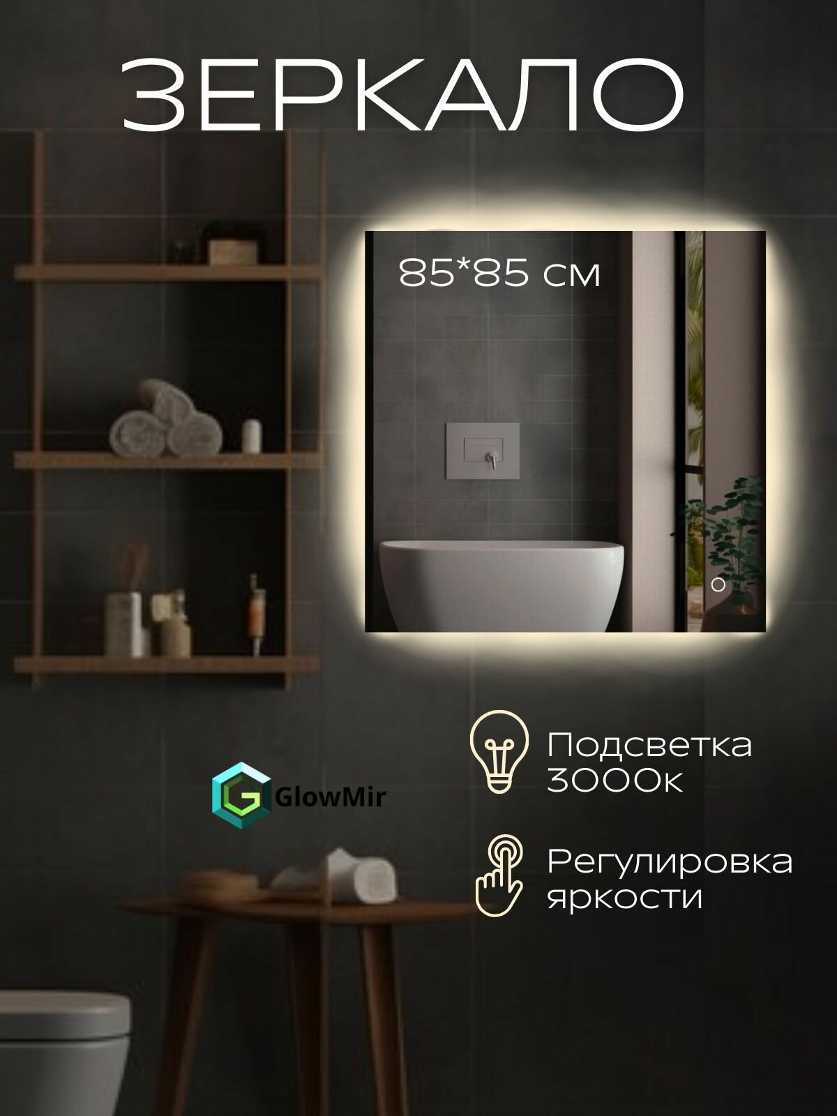 Зеркало квадратное 85х85