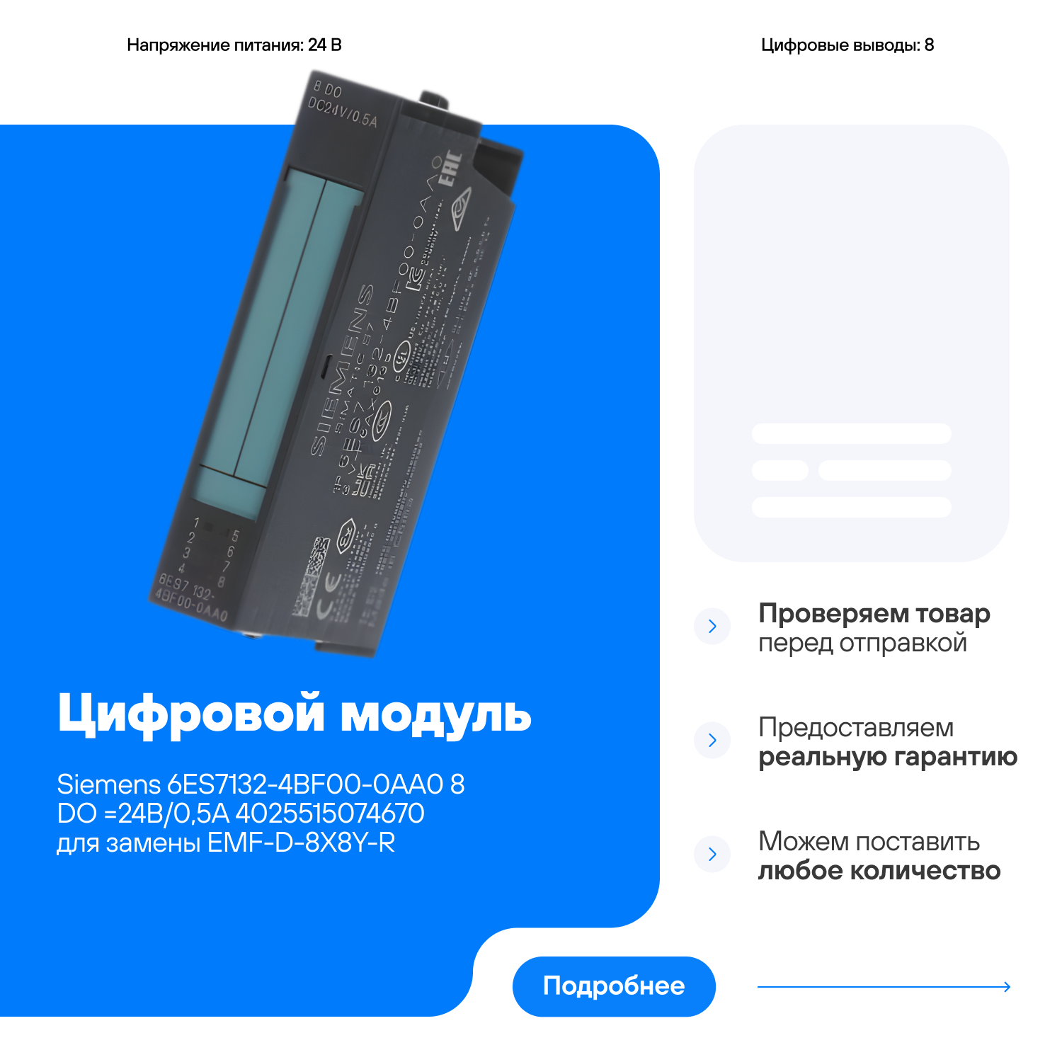 Цифровой модуль Siemens 6ES7132-4BF00-0AA0 8 DO =24В/0,5A 4025515074670