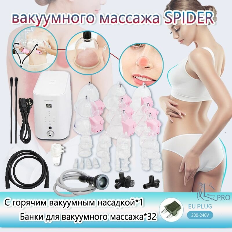 Аппарат вакуумного массажа