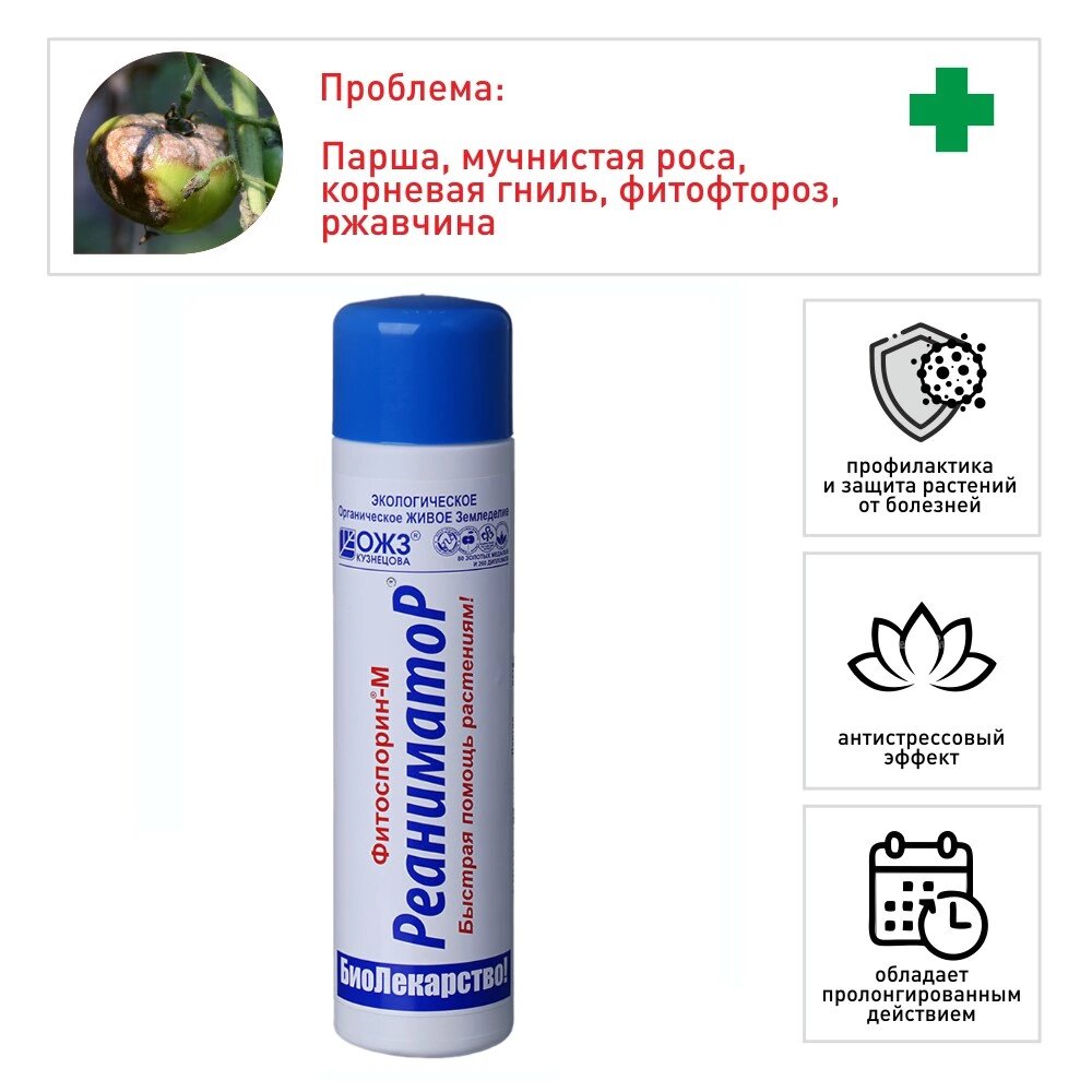 Средство от болезней растений ОЖЗ Кузнецова "реаниматор", микробиологический препарат, 200 мл
