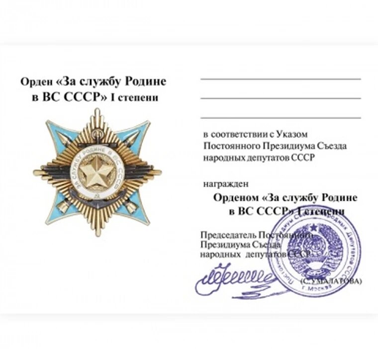 Орденская книжка к Ордену За службу Родине в ВС СССР I степени, сувенирная копия, наградной лист участников