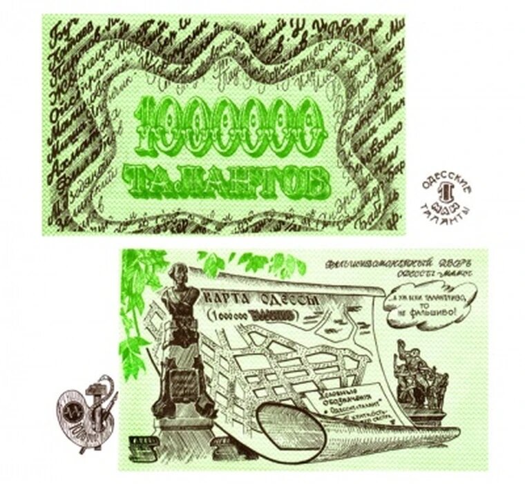Одесские деньги "1 миллион талантов" сувенирная бона сувенирная копия, банкноты и купюры редкие коллекционные