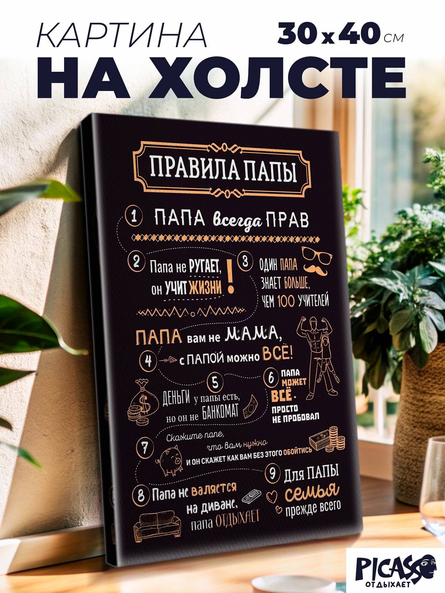 Картина на стену правила папы