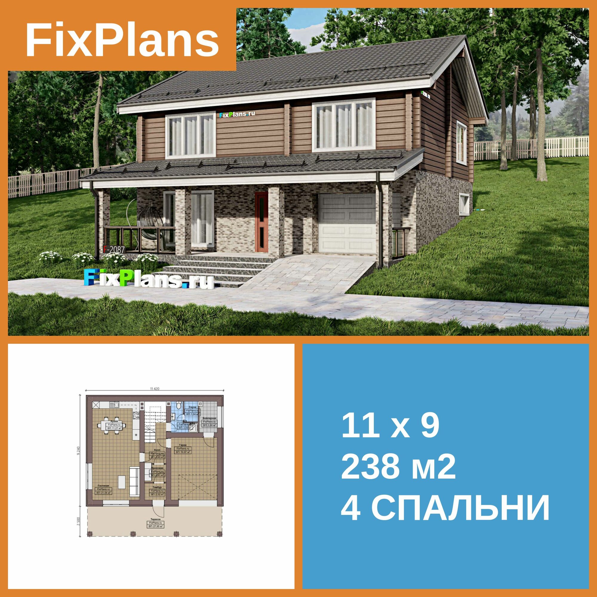 Проект дома FIXPLANS. Двухэтажный. Площадь 238.03 м2 F - 2087 Размер 11.42 х 9.24