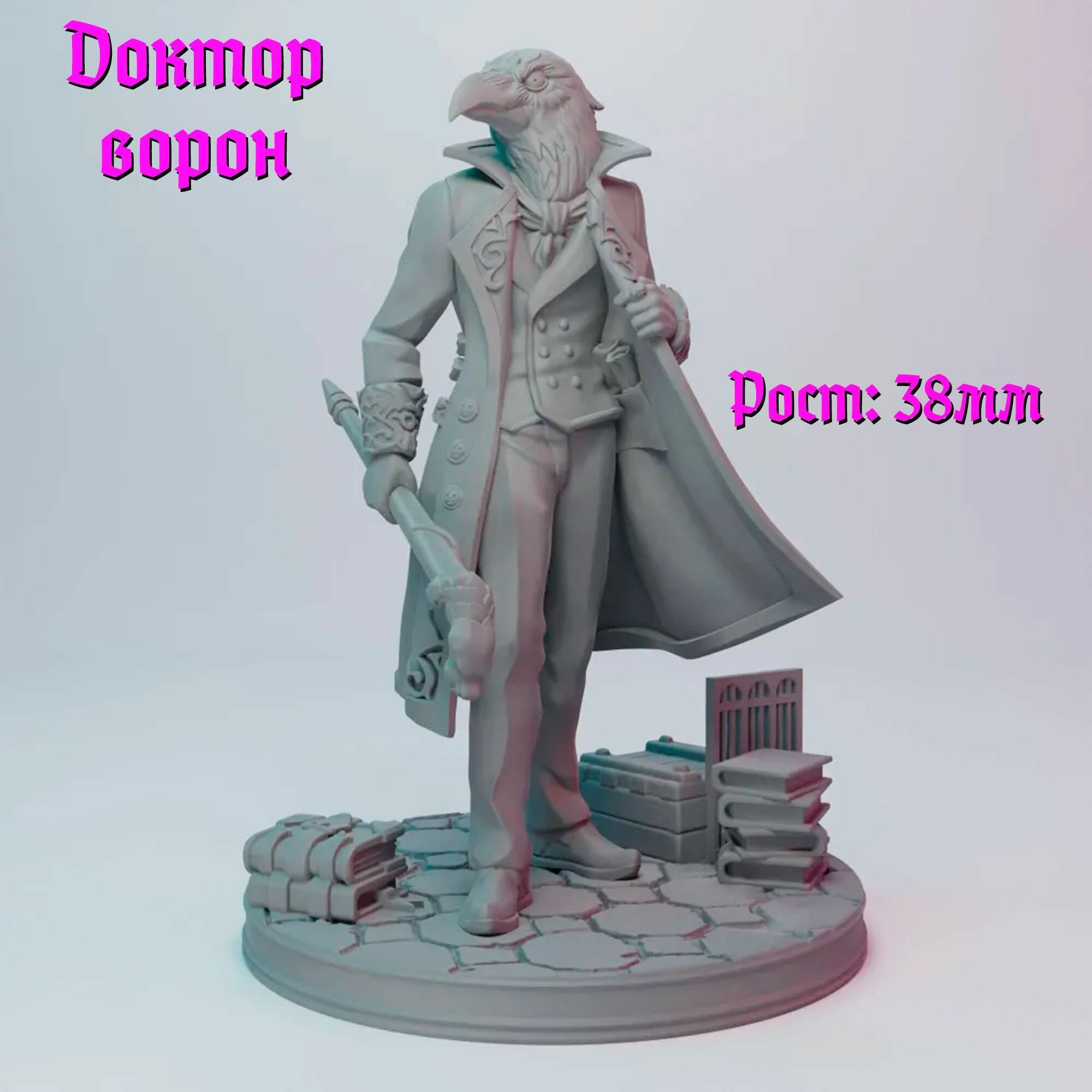 Миниатюра "Доктор ворон" (Чумной доктор) ДнД DnD Pathfinder НРИ Рост 40мм