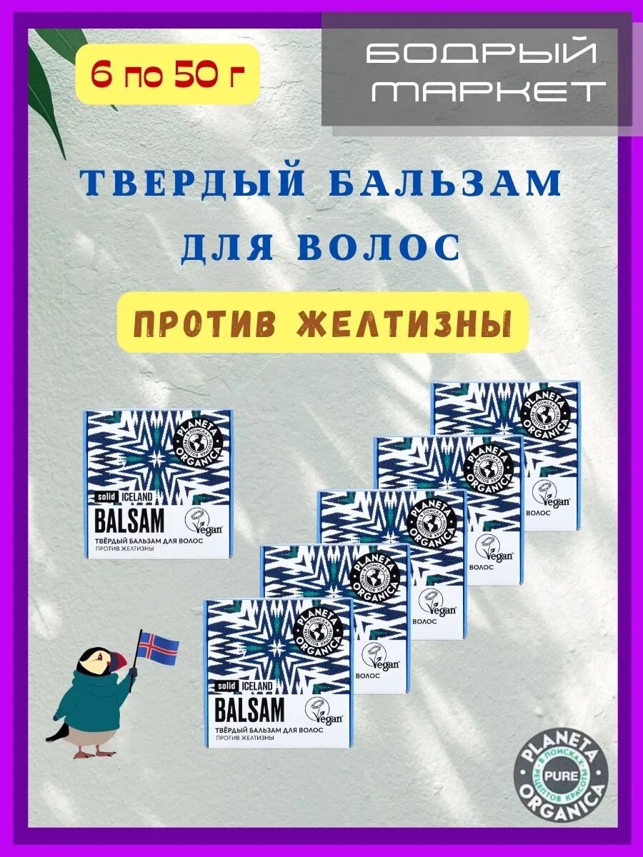 Твердый бальзам для волос против желтизны