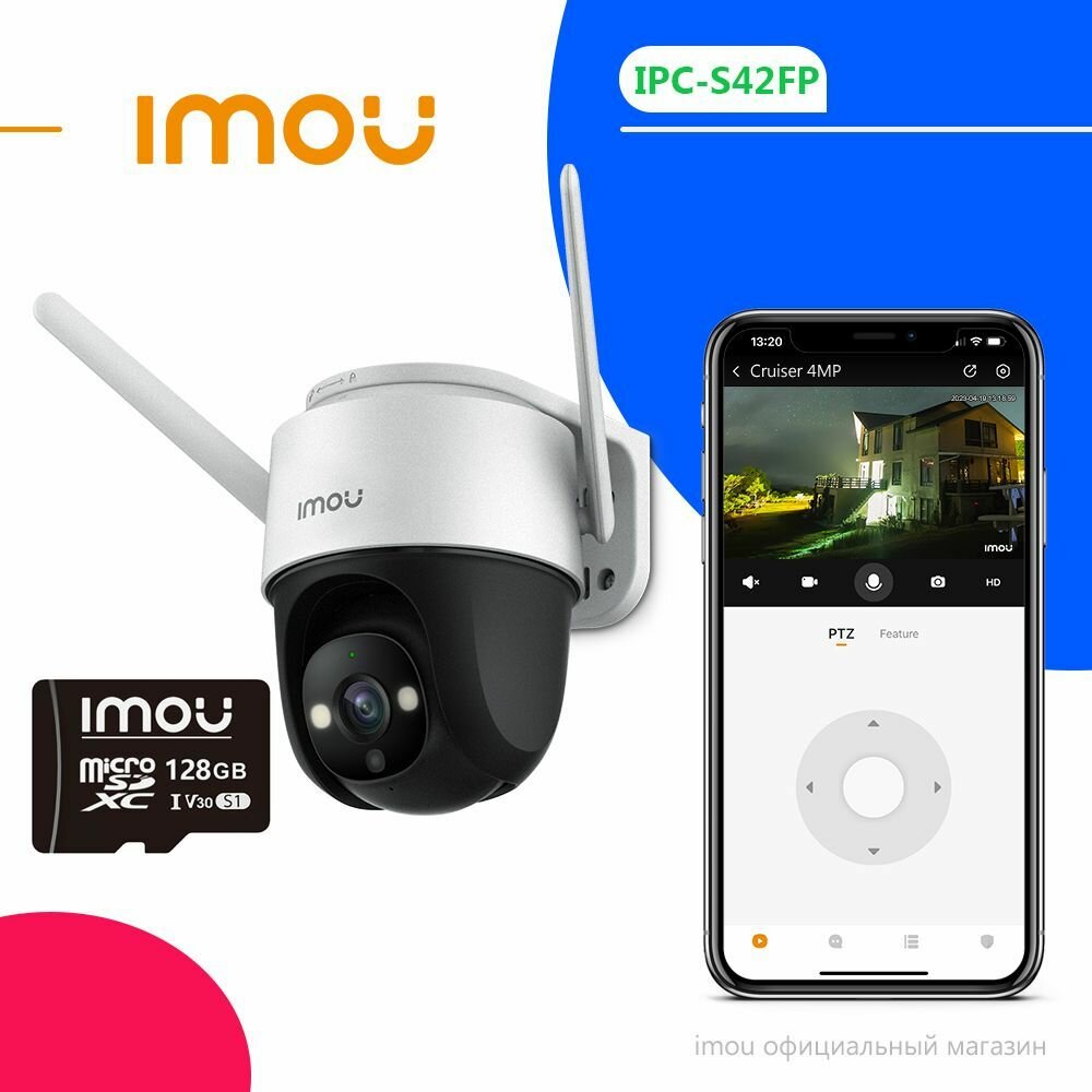 Наружная PTZ CCTV Wi-Fi камера с картой 128 ГБ, imou Cruiser 4MP (IPC-S42FP-036B), Фокусное расстояние 3,6мм. 24-часовое цветное видео