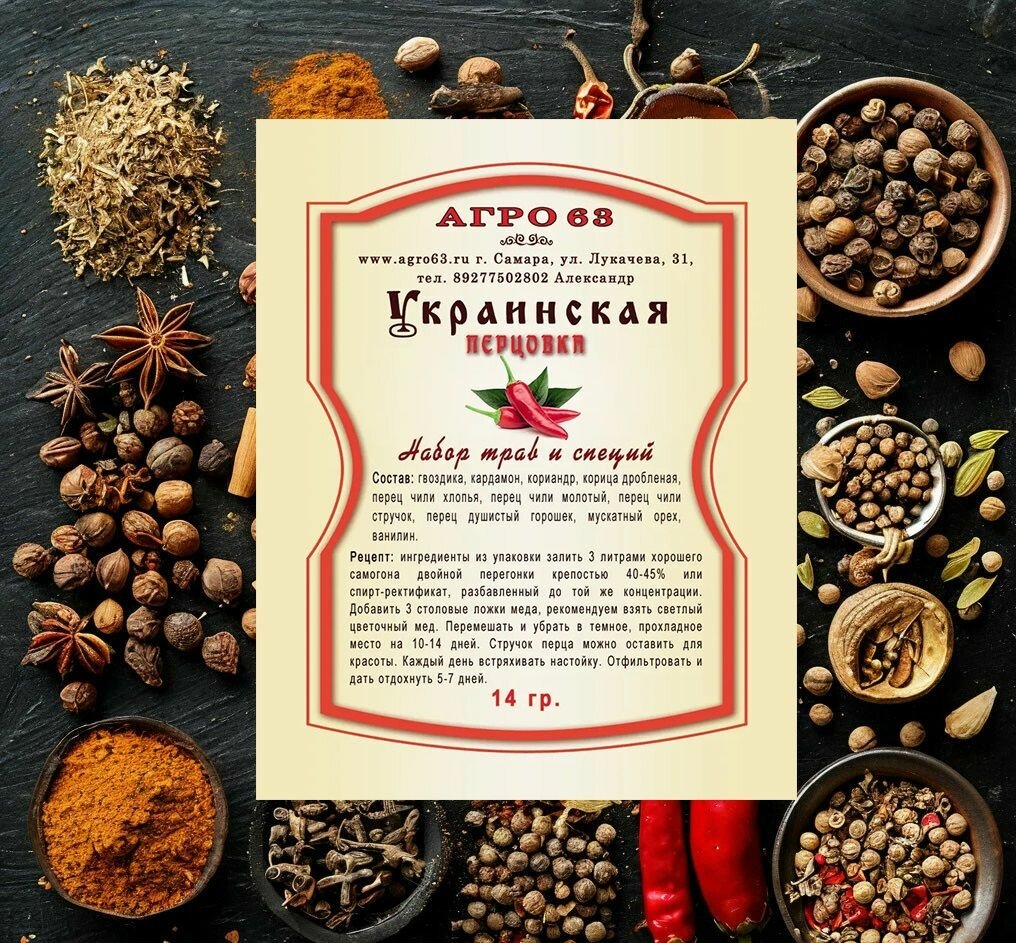 Украинская перцовая набор трав и специй Траверна 3 шт