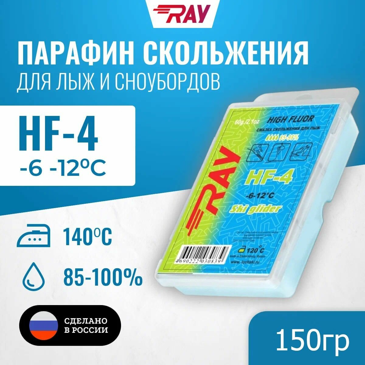 Парафин Ray НF-4 (-6-12C) 150гр