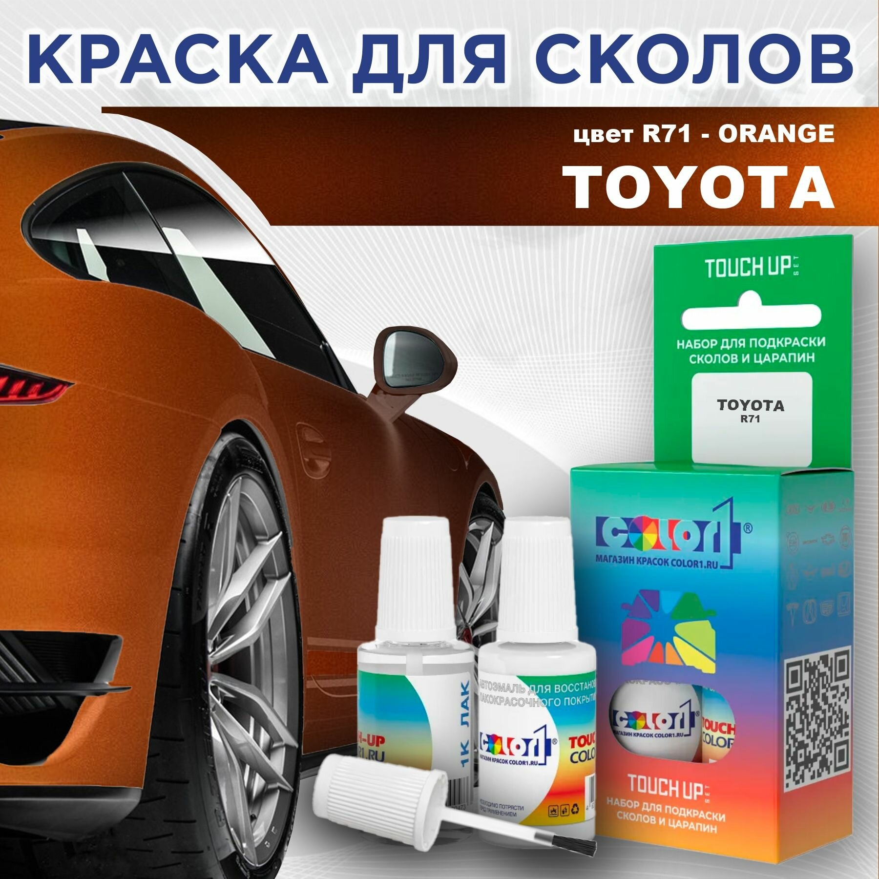 Краска для сколов во флаконе с кисточкой COLOR1 для TOYOTA - ORANGE, цвет R71