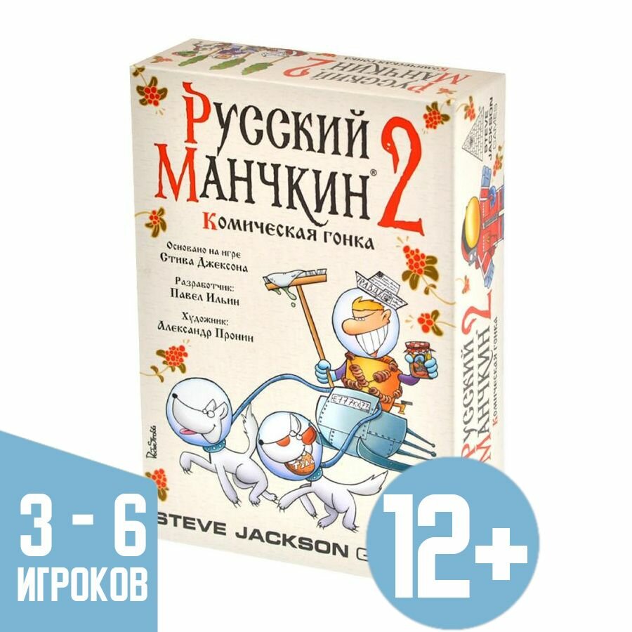 Манчкин Русский 2: Космическая гонка. Дополнение для настольной игры