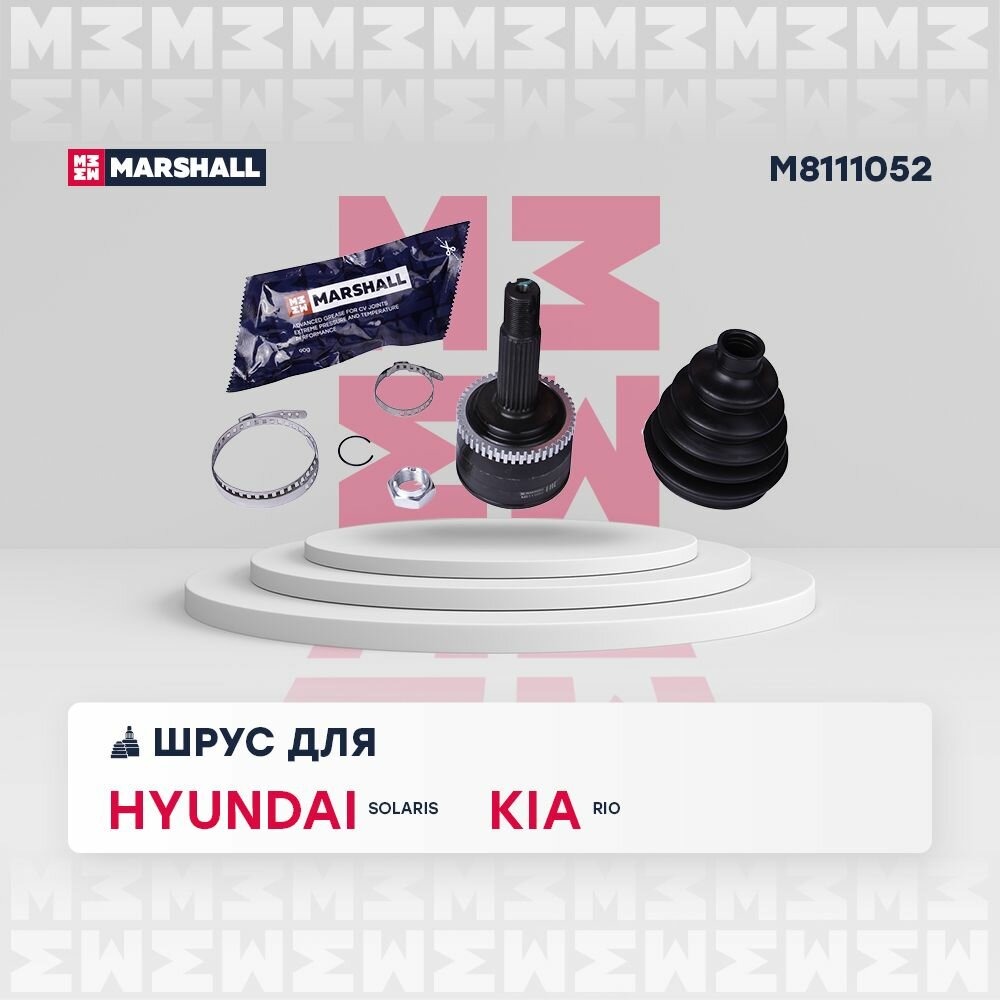 ШРУС внеш. с Hyundai Solaris Kia Rio MARSHALL M8111052
