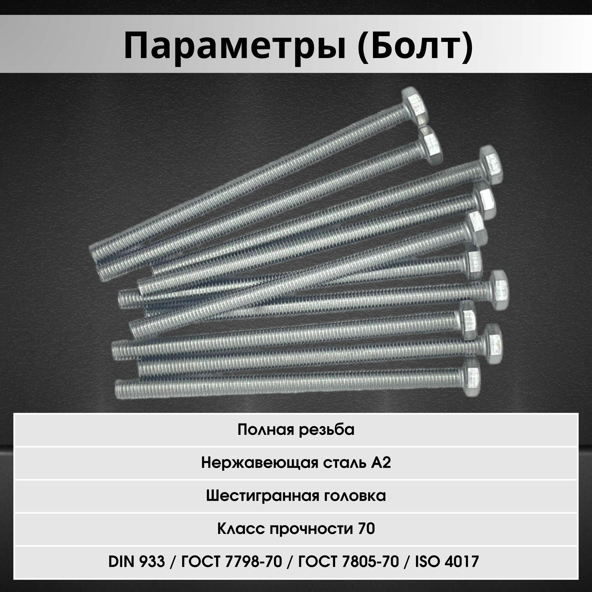 Болт шестигранный нержавеющий DIN933 М5х80 А2 + гайка + шайба, 3 комплекта — фото 1