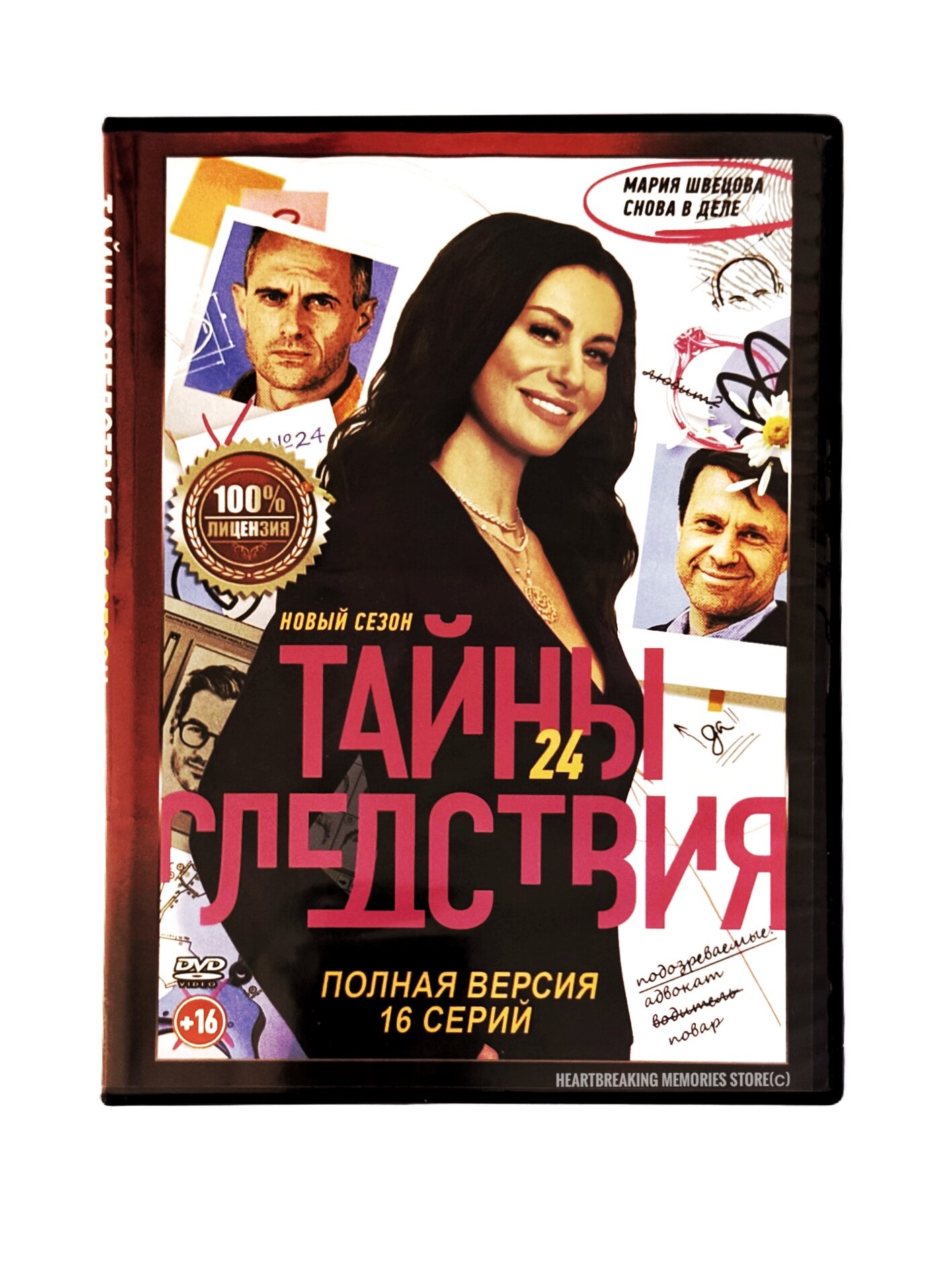 Тайны Следствия 24 Сезон (16 Серий) Новинка 2024! DVD