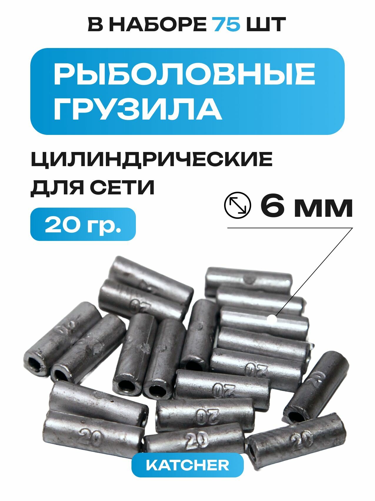 Свинцовые груза цилиндрические , 20 гр. 75 шт