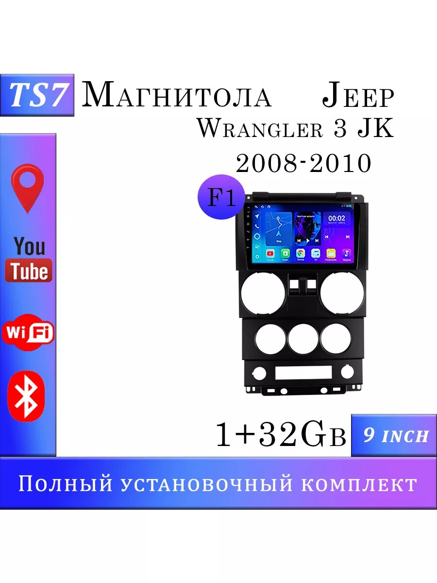 Автомагнитола для Jeep Wrangler 3 JK 2008-2010 1/32Gb, Bluetooth, FM/AM, GPS