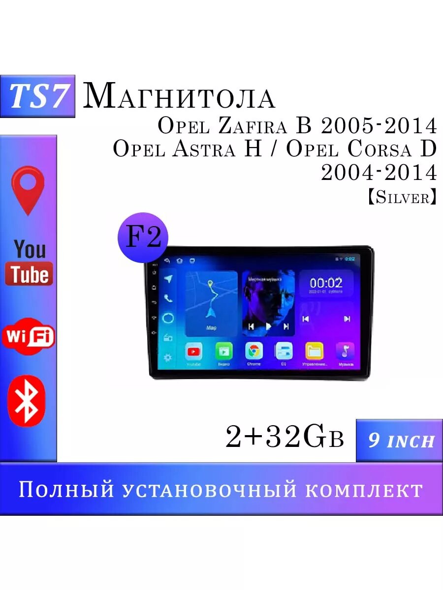 Автомагнитола для Opel Zafira B 2005-2014 2/32Gb, Bluetooth, FM/AM, GPS