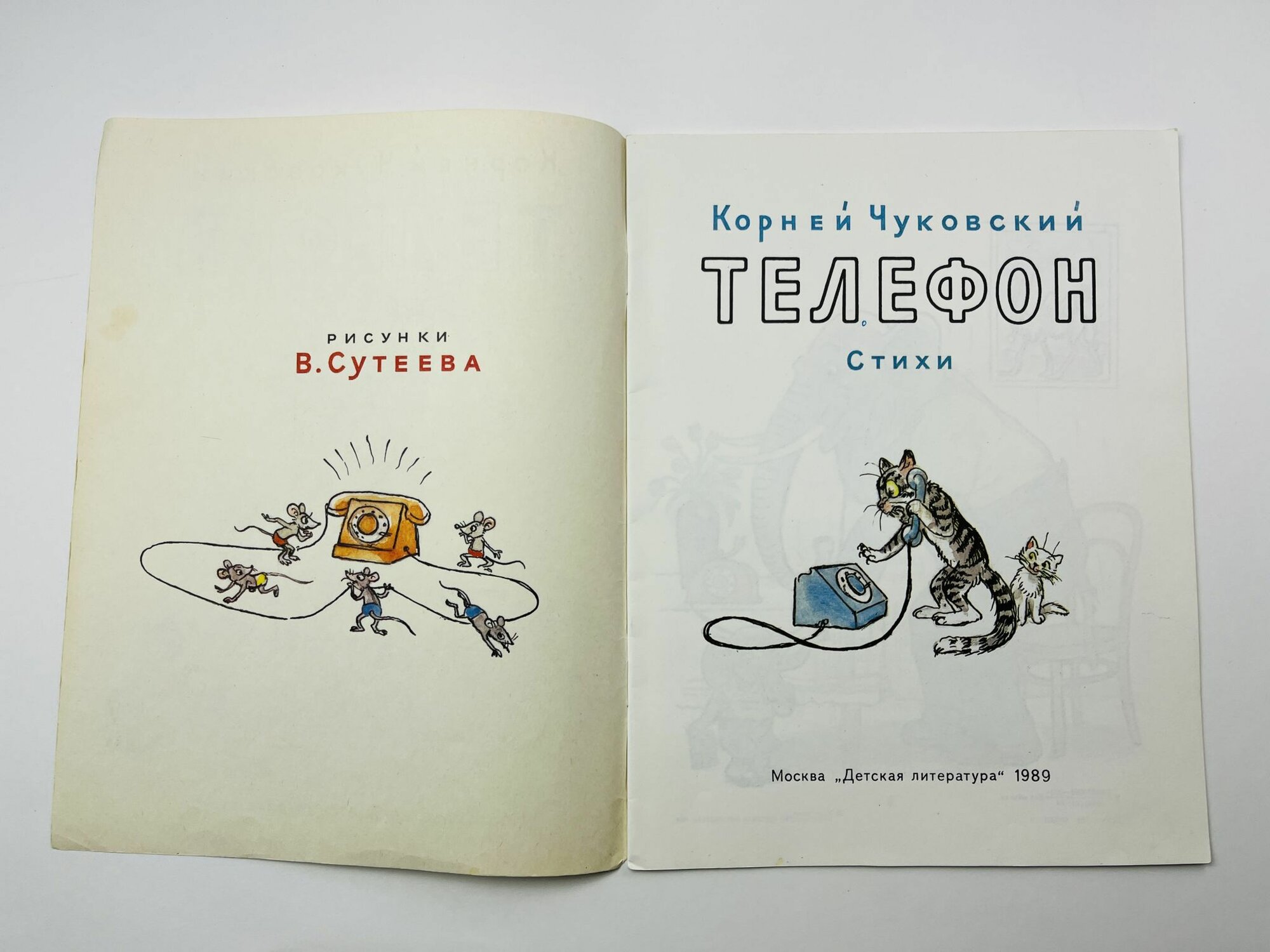 Телефон. Стихи — фото 1