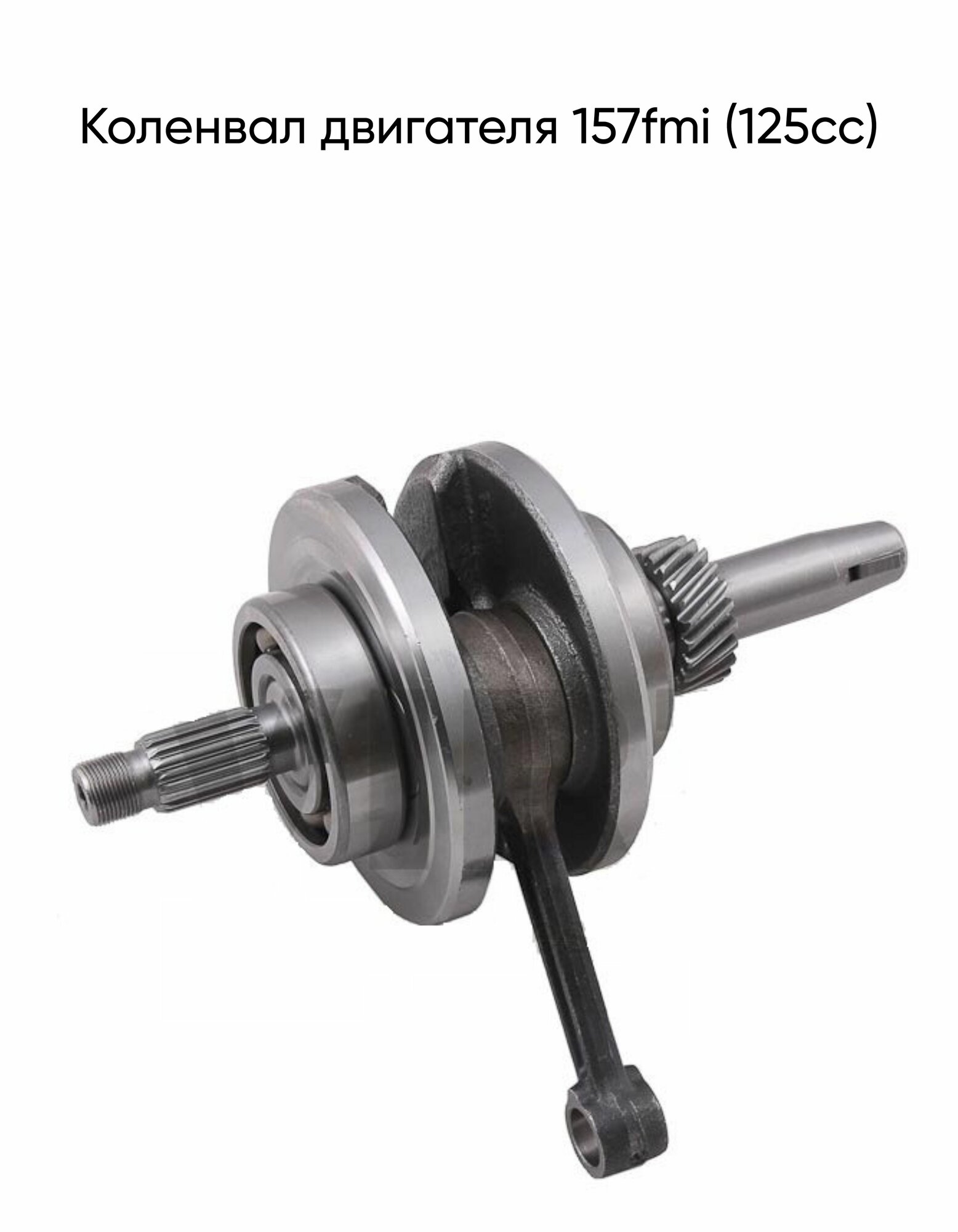 Коленвал 163fml-2 (200 см3) в сборе с подшипниками