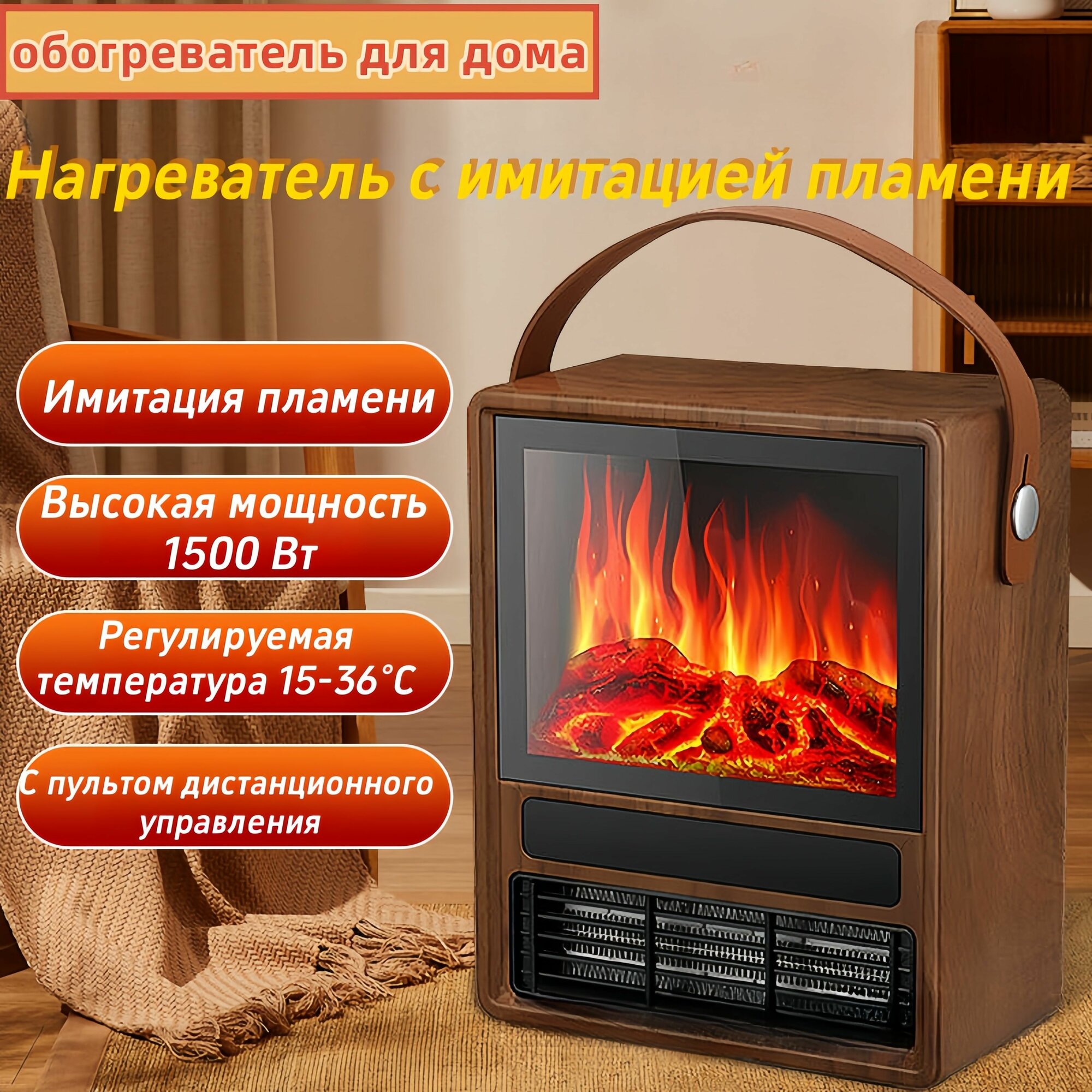 Обогреватель