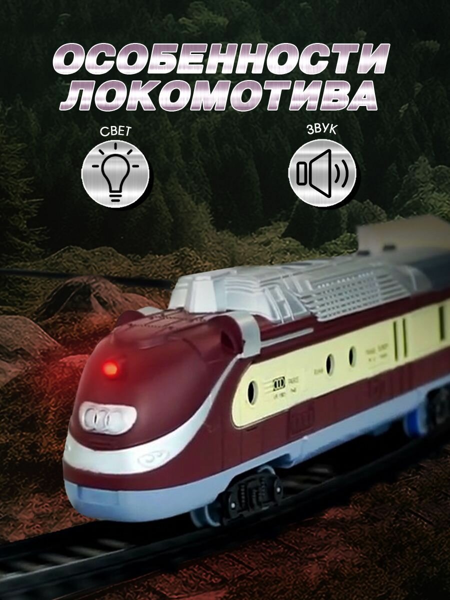 Железная дорога с электро паровозом и вагонами детская со светом и звуком -kpa