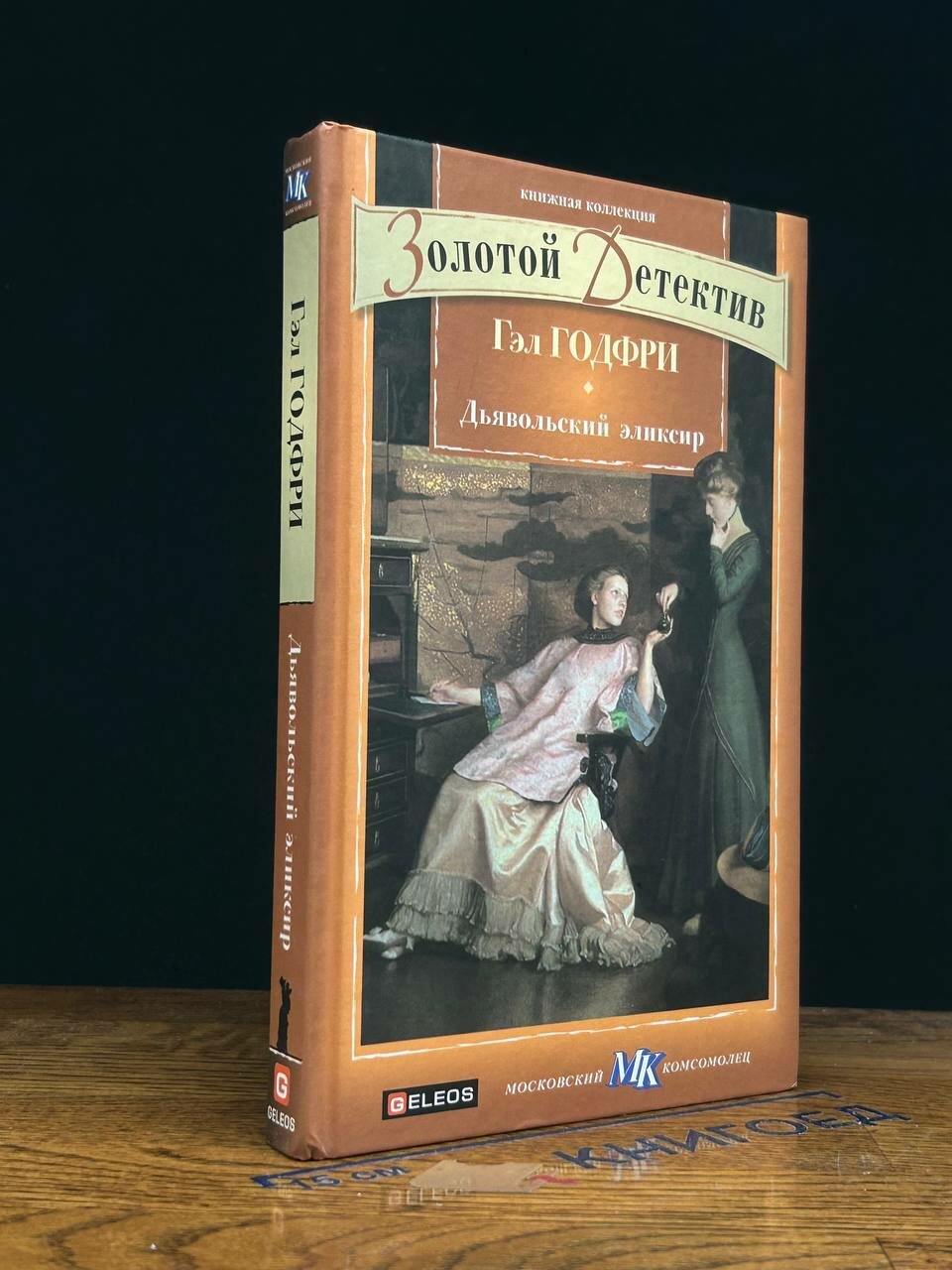 Книга. Дьявольский эликсир 2011 (2042362772773)