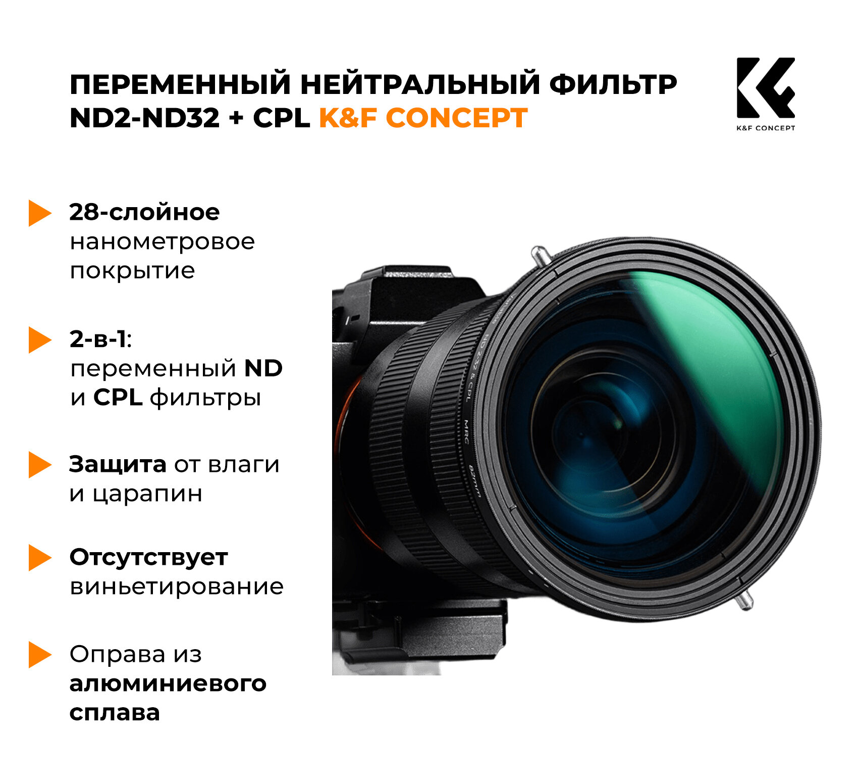 Светофильтр K&F Concept Nano-X CPL + Variable ND2-ND32 77mm