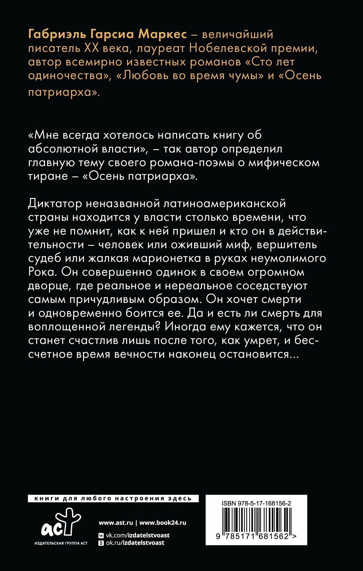 Осень патриарха — фото 1