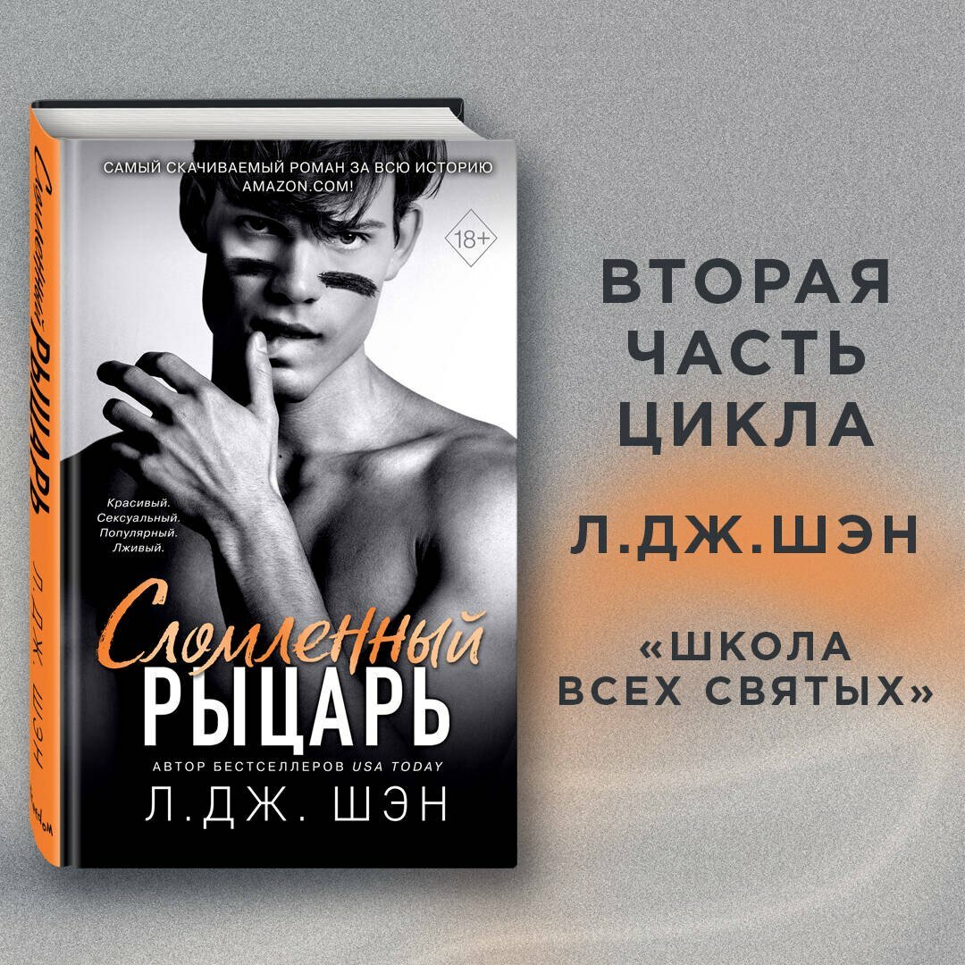 Сломленный рыцарь — фото 1