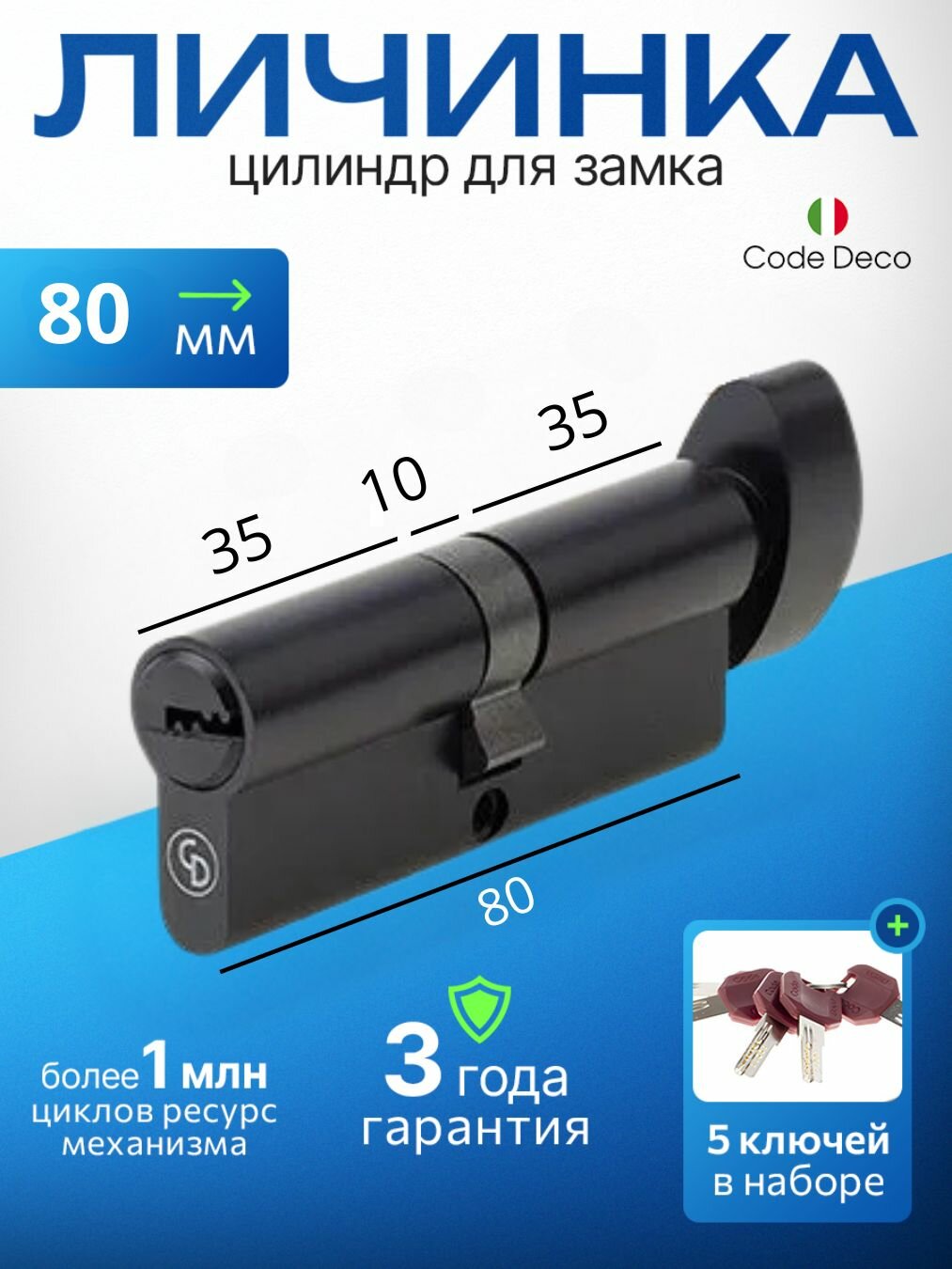 Цилиндровый механизм CODE DECO МЦ ZM-80-C-BLMключ/вертушка, цвет: Черный, 5 лазерных перфоключей/ личинка дверная для замка