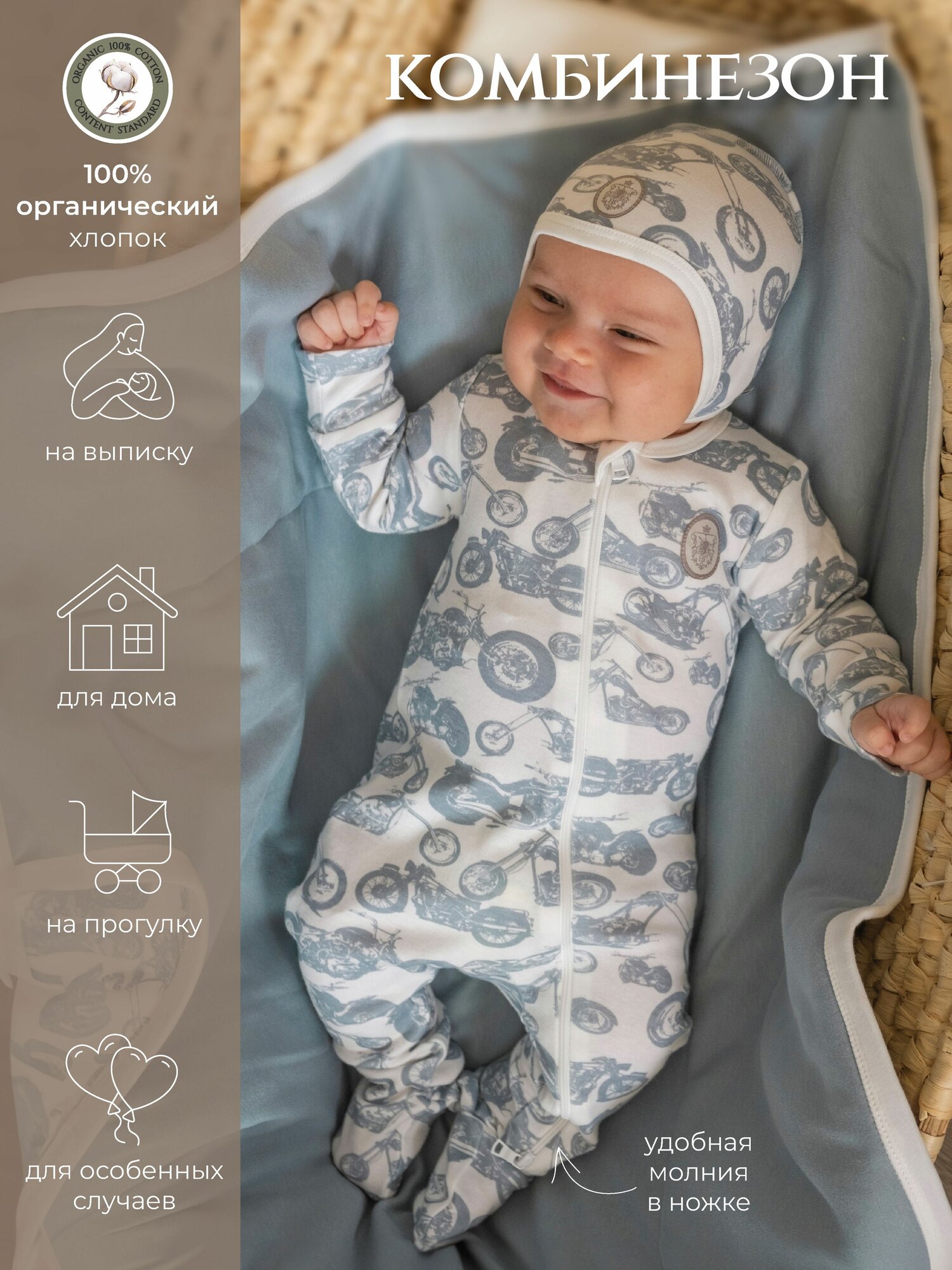 Комбинезон Базовая коллекция