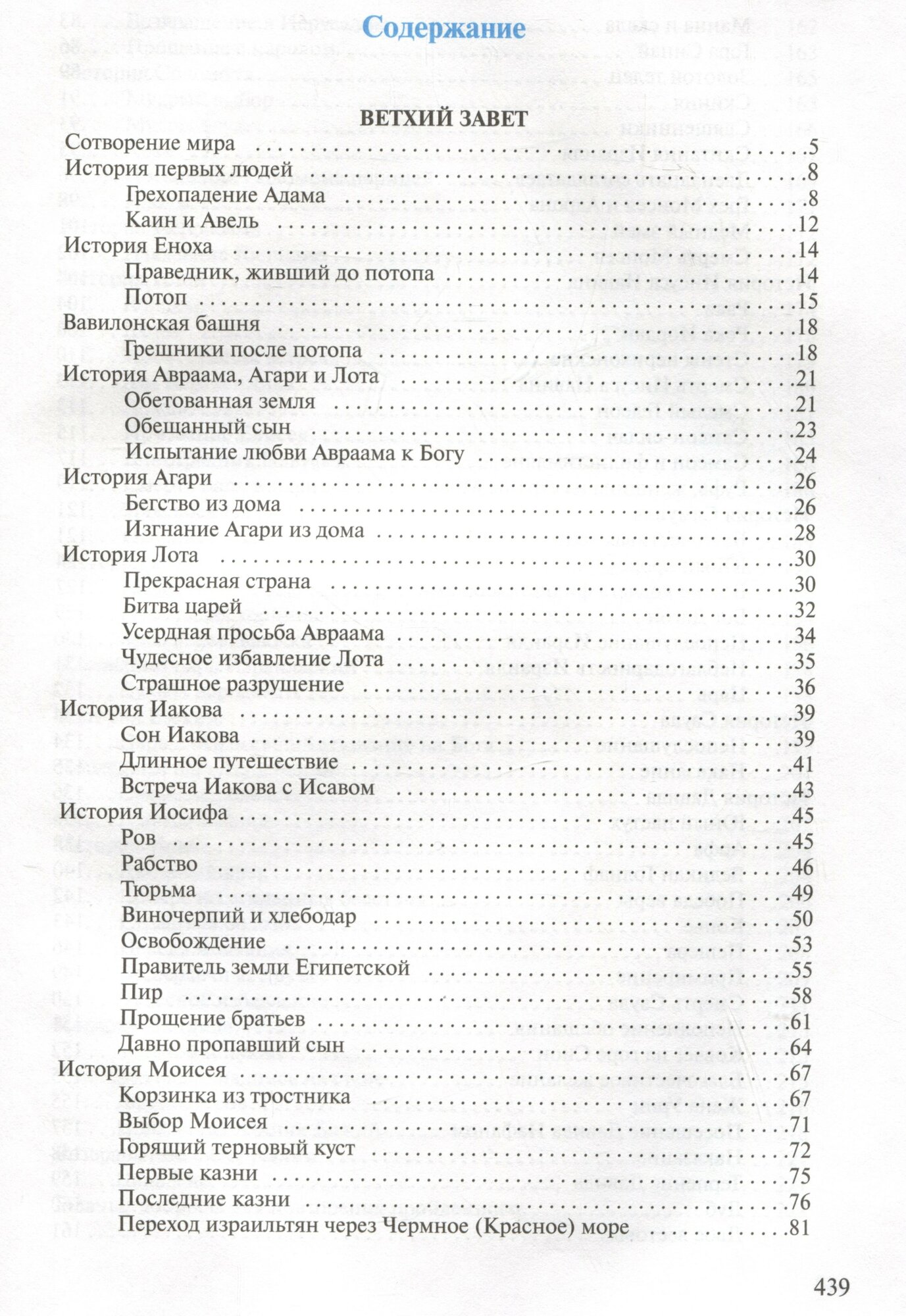 Детская Библия — фото 1