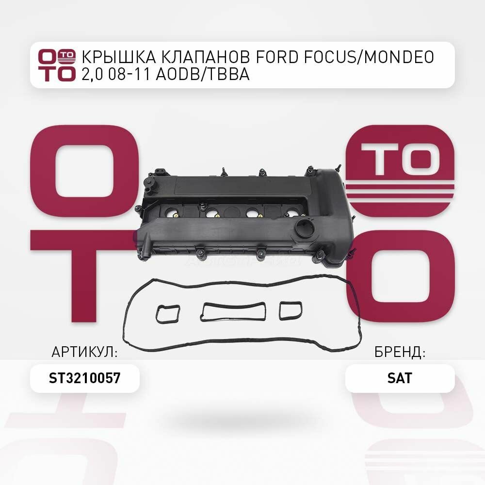 Крышка клапанов ford ( форд ) focus ( фокус ) / SAT ST3210057; ST-321-0057