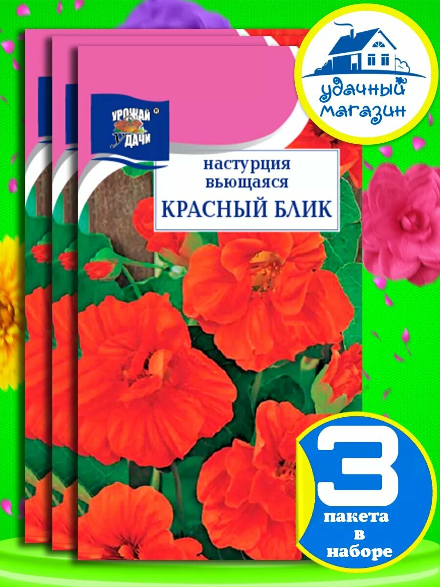 Семена Настурция вьющаяся ампельная
