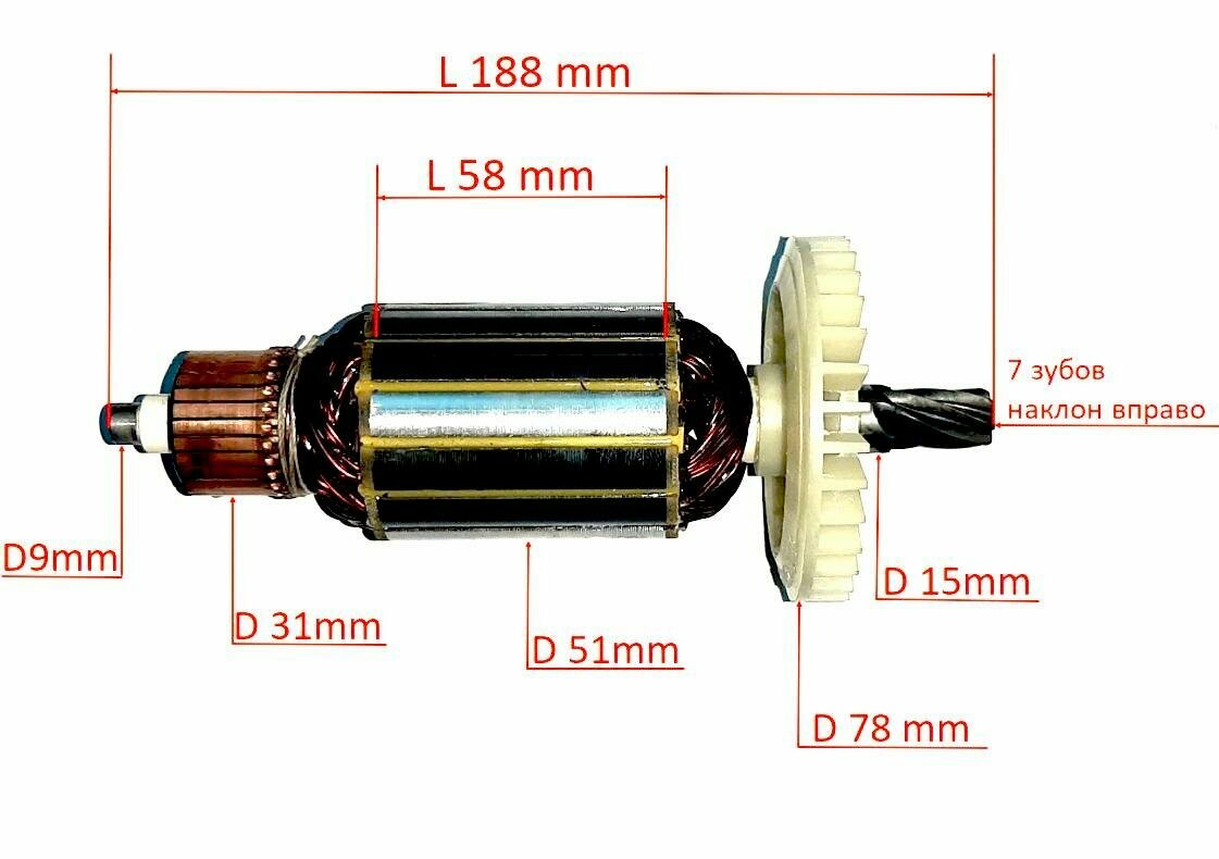 Ротор для дисковой пилы L 188мм, D 51мм, 7зубъев, вправо