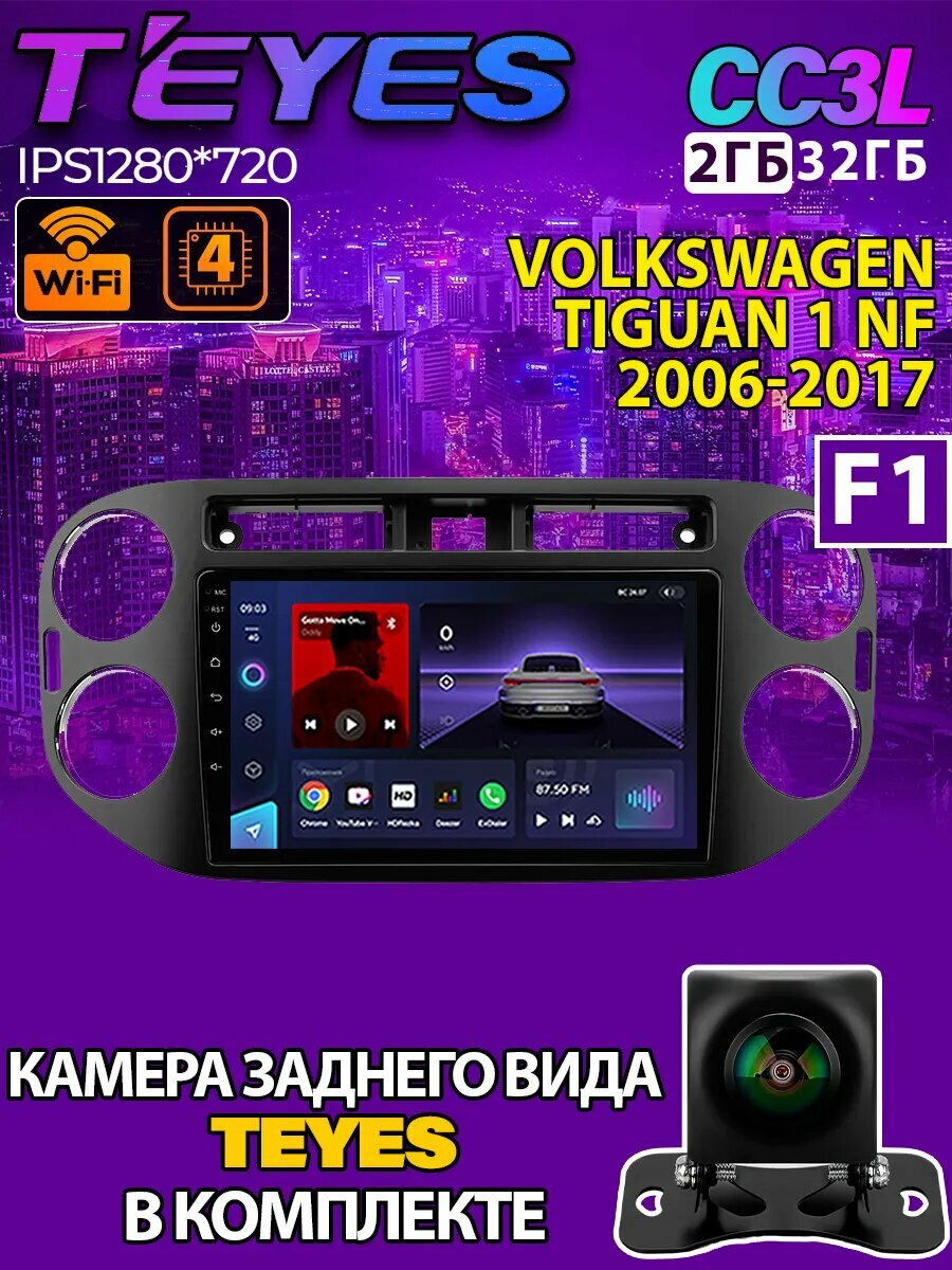 Магнитола CC3l Volkswagen Tiguan 1 NF 2006-2017 2/32 Gb, Bluetooth, FM/AM, GPS