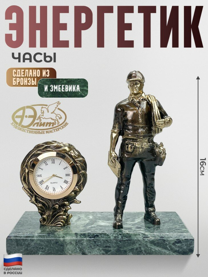 Настольные часы "Энергетик" из бронзы и змеевика